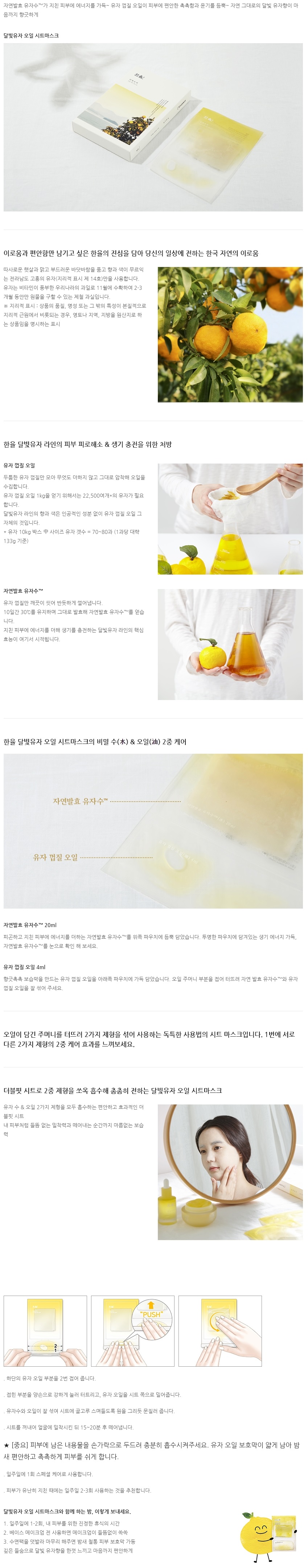 HANYUL - Moonlight Citron Oil Sheet Mask - 1pc | Beauty Amora | Korean ...