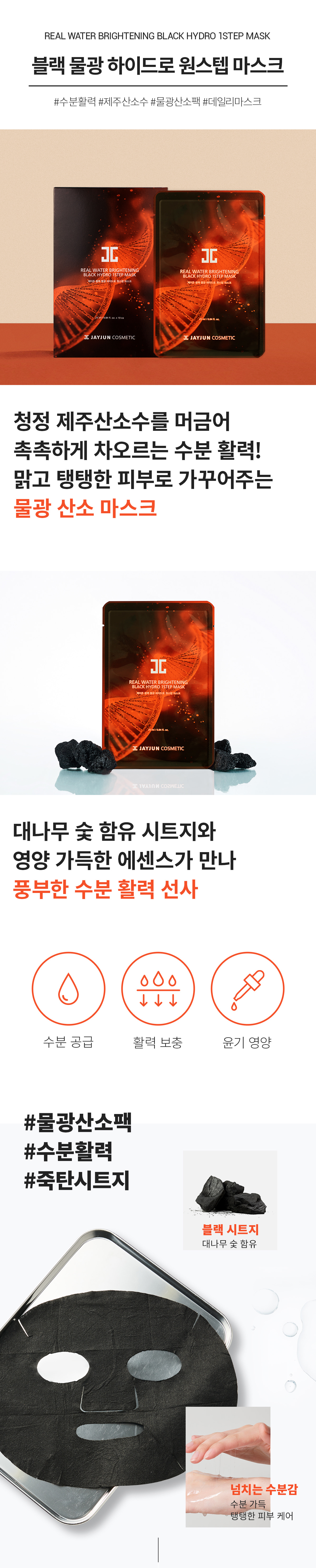 JAYJUN - Real Water Brightening Black Hydro 1Step Mask - 1pc | Beauty ...