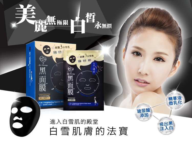 My Scheming - 7-IN-1 Brightening Essence Black Mask | Beauty Amora ...