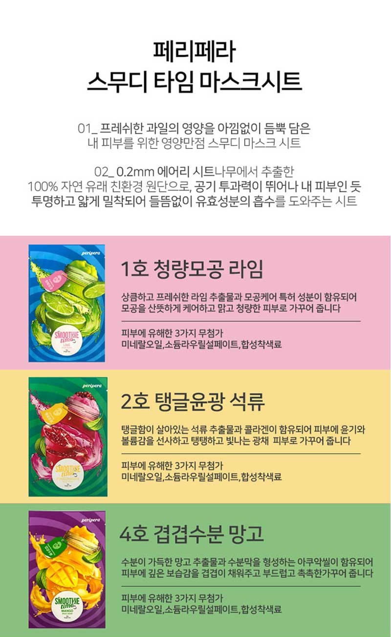 peripera - Smoothie Time Mask Sheet 18g | Beauty Amora | Korean Beauty ...