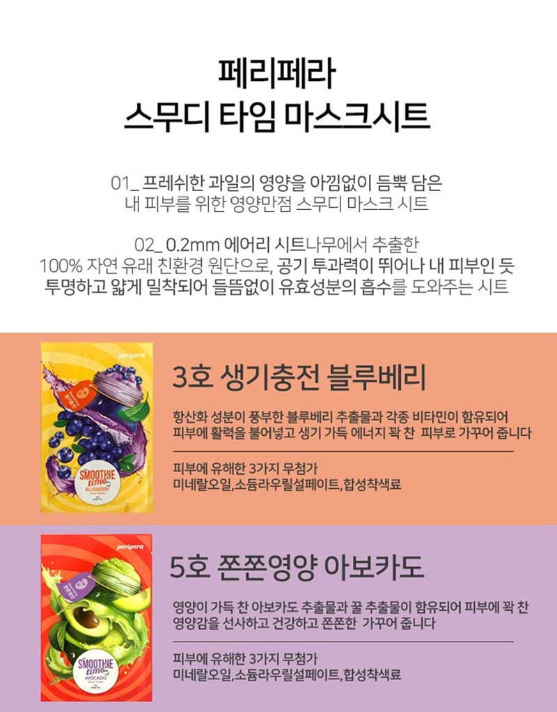 peripera - Smoothie Time Mask Sheet 25g | Beauty Amora | Korean Beauty ...