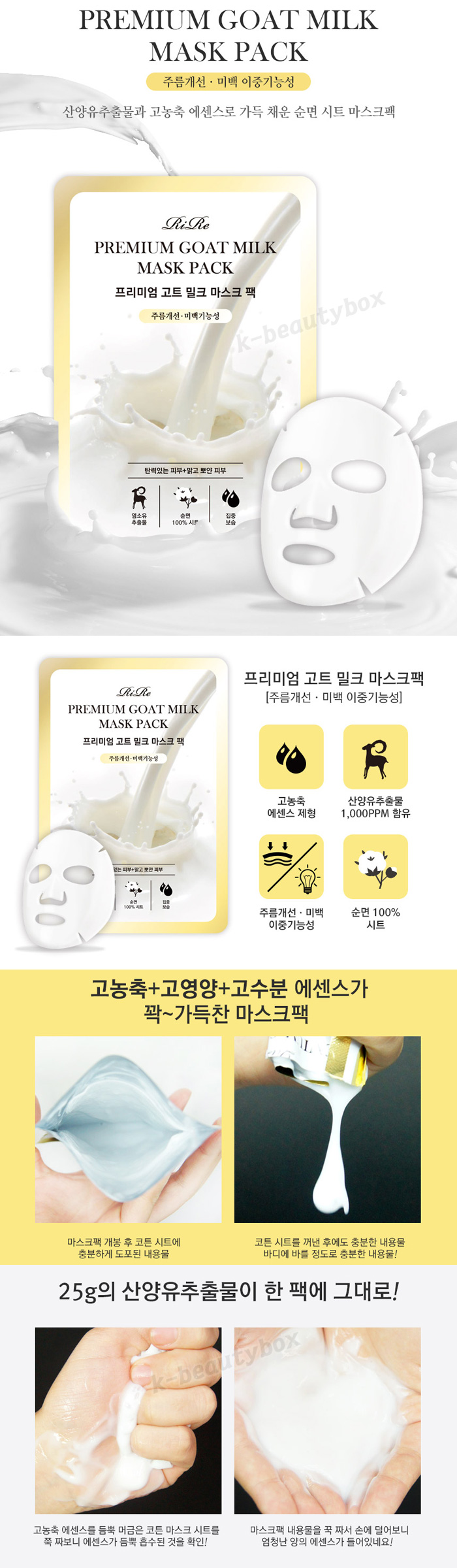 RiRe - Premium Goat Milk Mask Pack | Beauty Amora | Korean Beauty Store ...