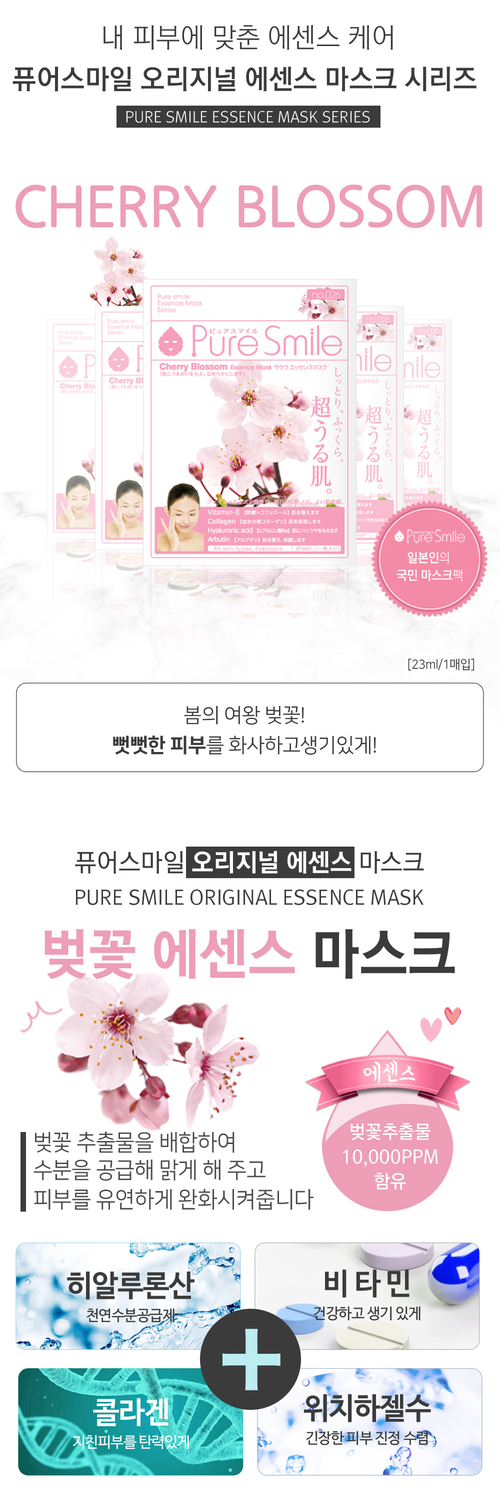 Sun Smile - Pure Smile Essence Mask - Sakura - 1pc | Beauty Amora ...