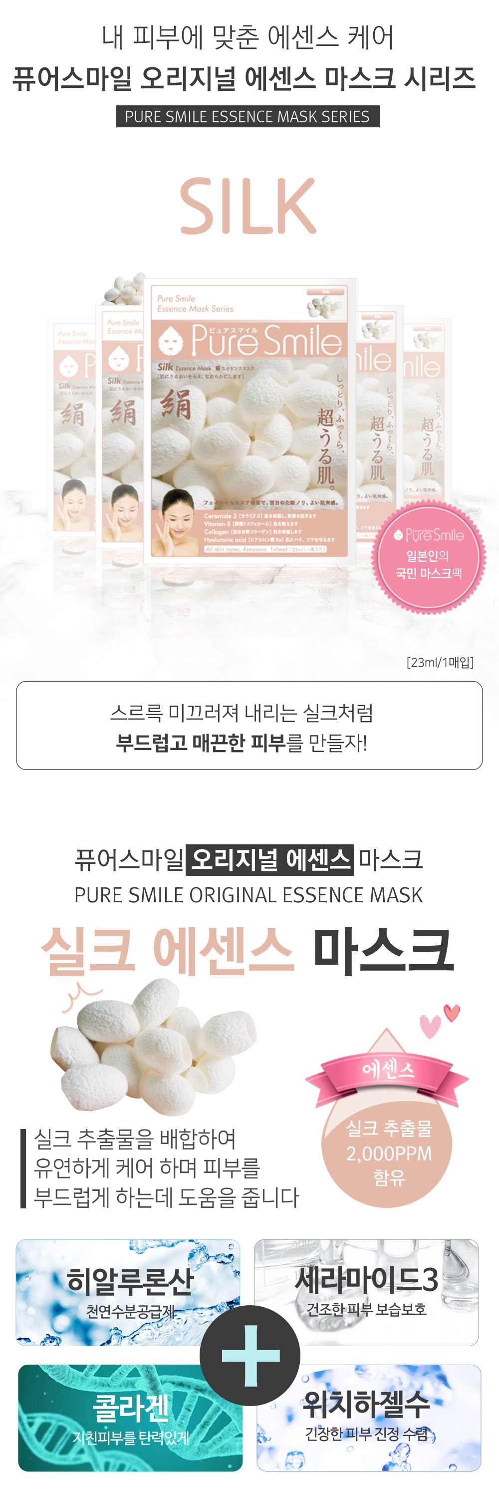 Sun Smile - Pure Smile Essence Mask - Silk - 3pcs | Beauty Amora ...