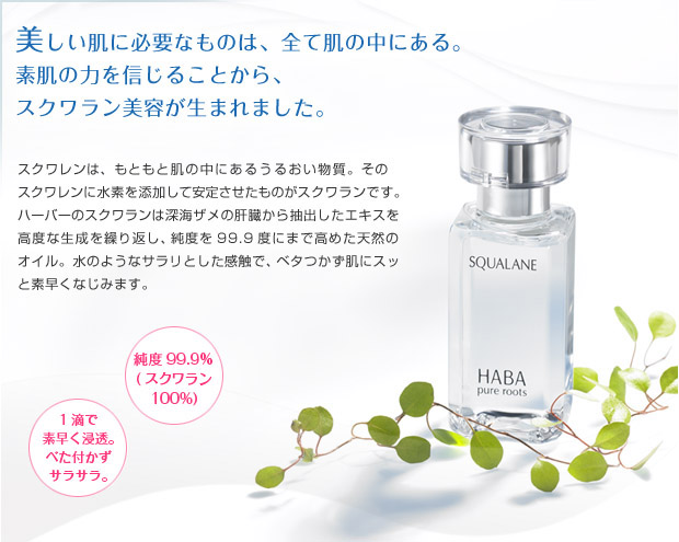 HABA - Pure Root - Squalane Oil | Beauty Amora | Australia's K-beauty Store