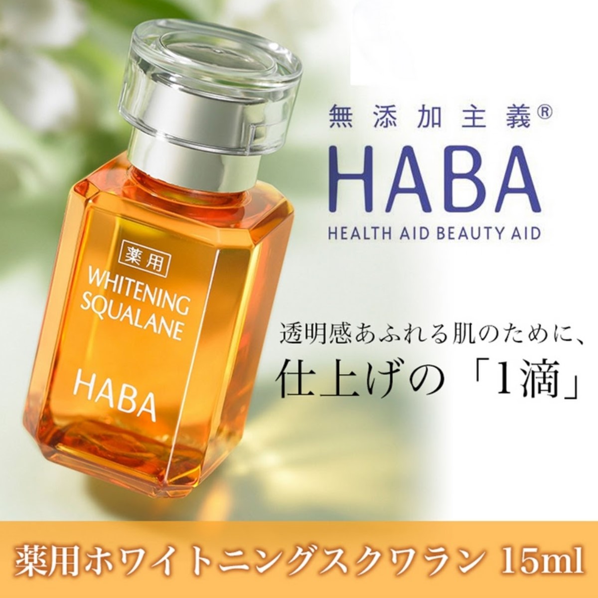 HABA - Whitening Squalane | Beauty Amora | Korean Beauty Store in Australia