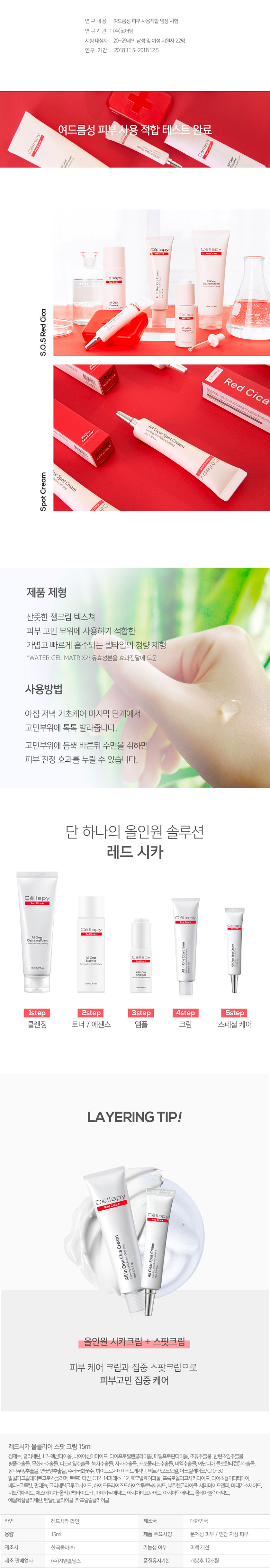 Cellapy - Red Cica All Clear Spot Cream | Beauty Amora | Korean Beauty ...