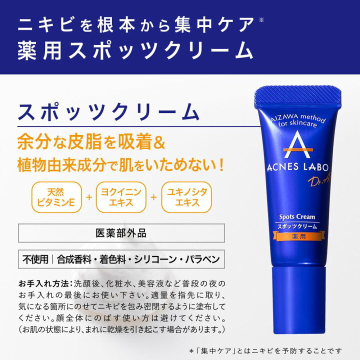 NatureLab - Acnes Labo Spots Cream - 7g | Beauty Amora | Australia's K ...