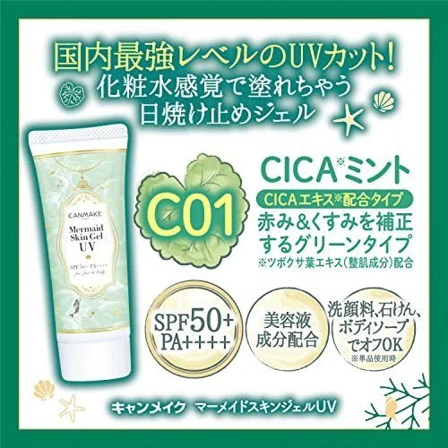 CANMAKE - Mermaid Skin Gel UV SPF 50+ PA++++ - 40g | Beauty Amora | Korean Beauty Store in Australia