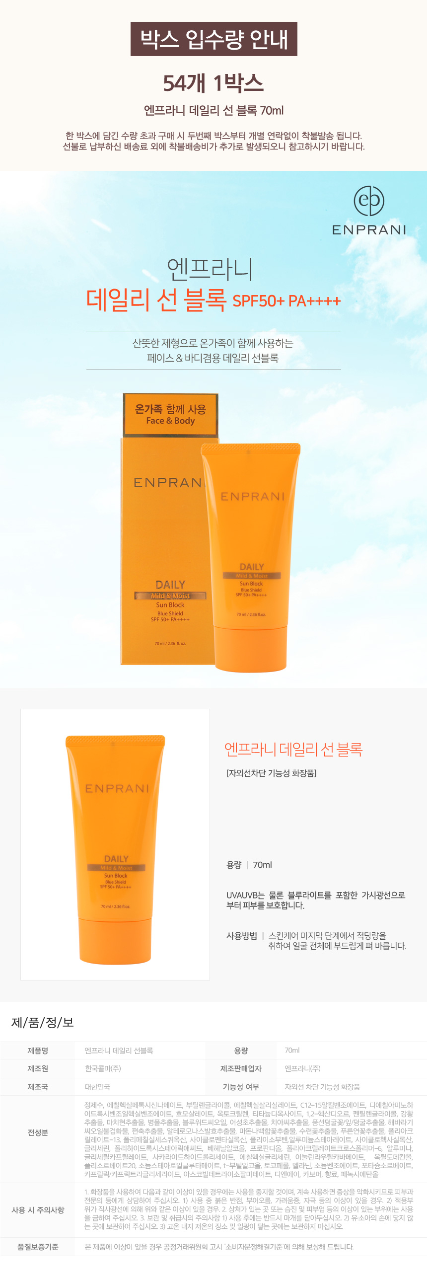 ENPRANI - Daily Sun Block SPF50+ PA++++ - 70ml | Beauty Amora | Korean ...