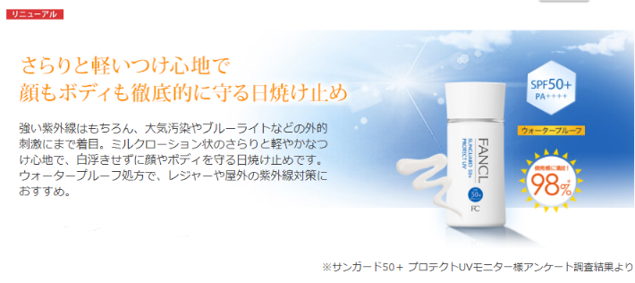 Fancl - Sunguard Protect UV SPF50+ PA++++ - 60ml | Beauty Amora ...