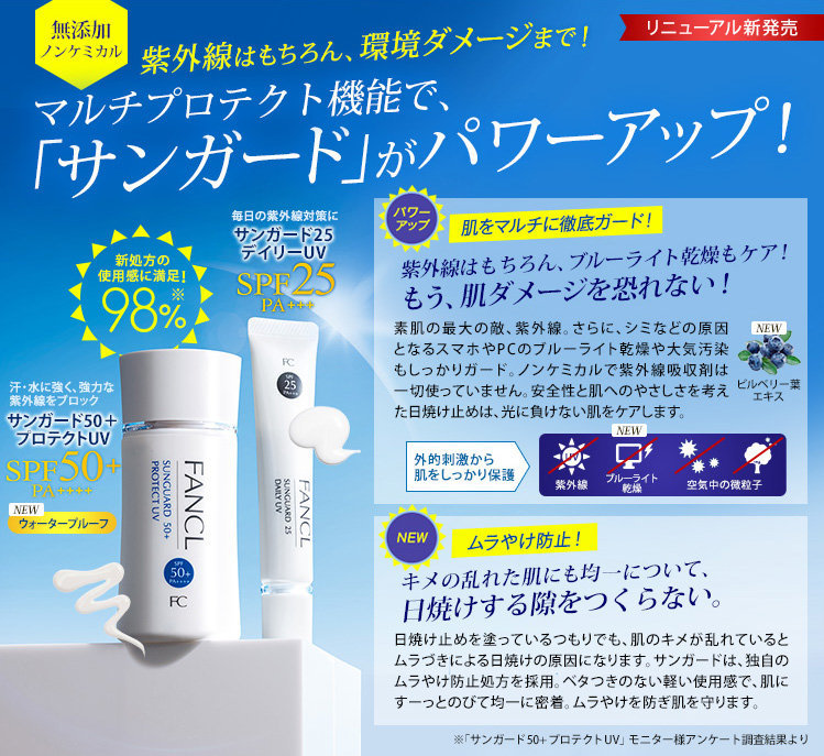 Fancl - Sunguard Protect UV SPF50+ PA++++ - 60ml | Beauty Amora ...