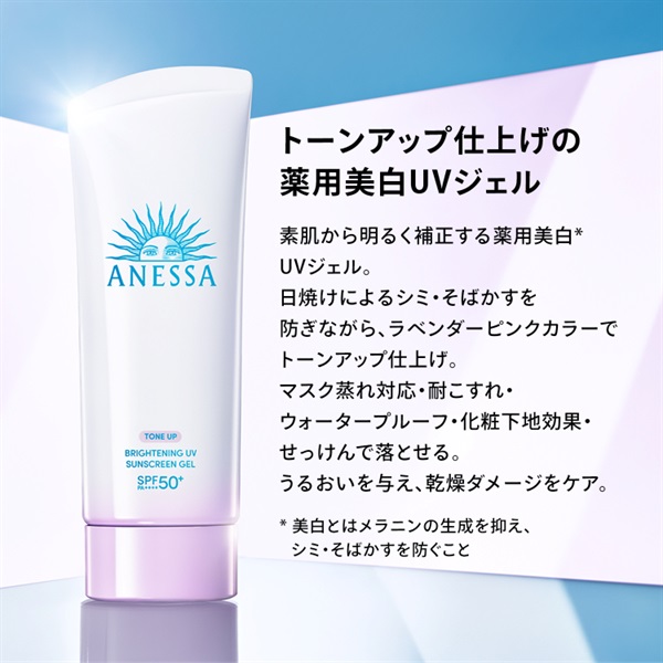 Shiseido - Anessa Tone Up Brightening UV Sunscreen Gel N SPF50+ PA++++ (2024 Version) - 90g ...