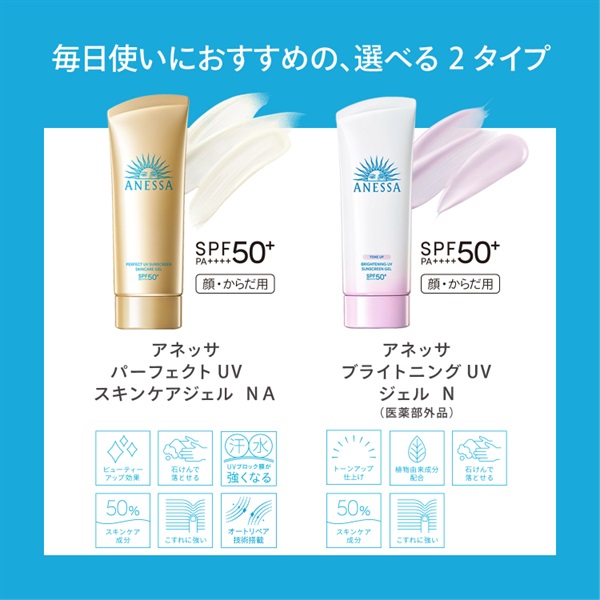 Shiseido - Anessa Tone Up Brightening UV Sunscreen Gel N SPF50+ PA++++ (2024 Version) - 90g ...