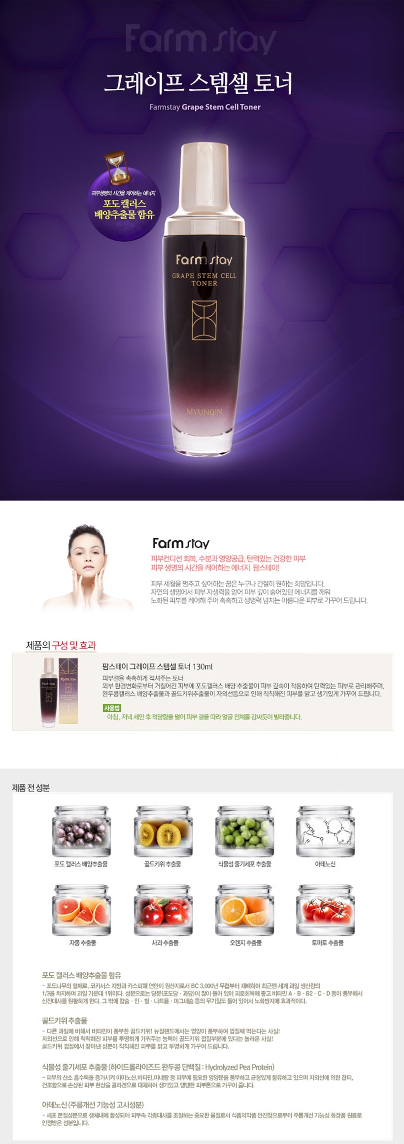 Farm Stay - Grape Stem Cell Toner | Beauty Amora | Korean Beauty Store ...