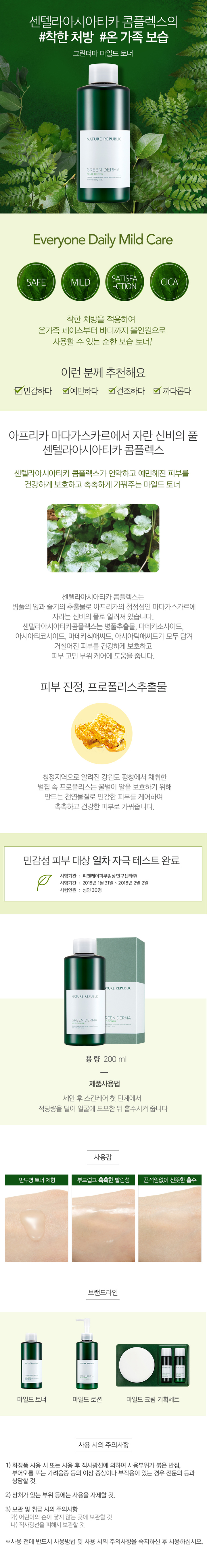 NATURE REPUBLIC - Green Derma Mild Toner - 200ml | Beauty Amora ...