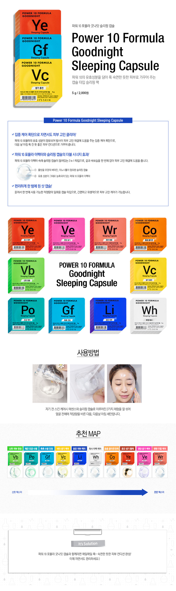 It's SKIN - Power 10 Formula Goodnight Sleeping Capsule- Po - 5g ...