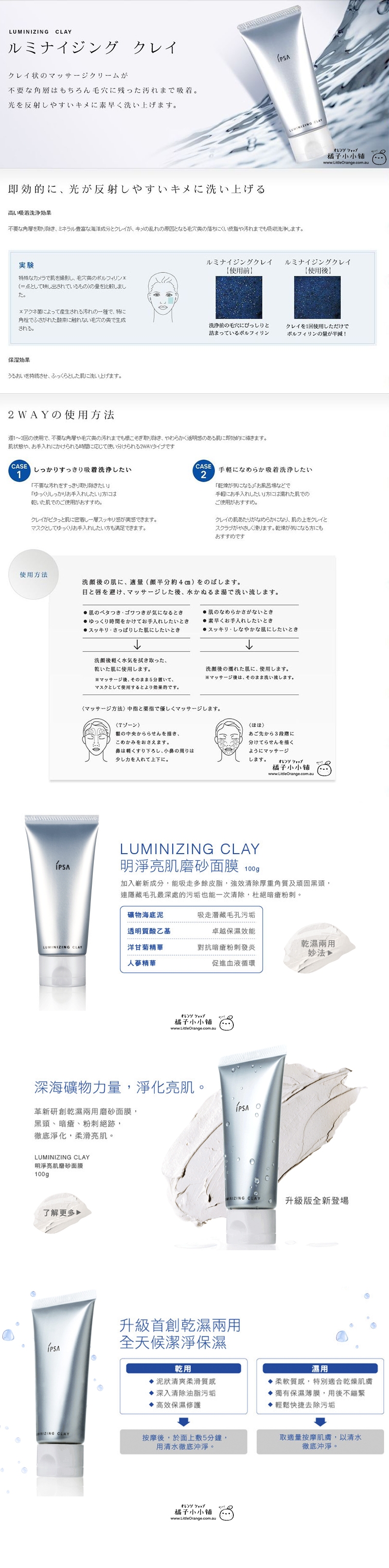 Shiseido - IPSA - Luminizing Clay - 100g | Beauty Amora | Korean Beauty Store in Australia