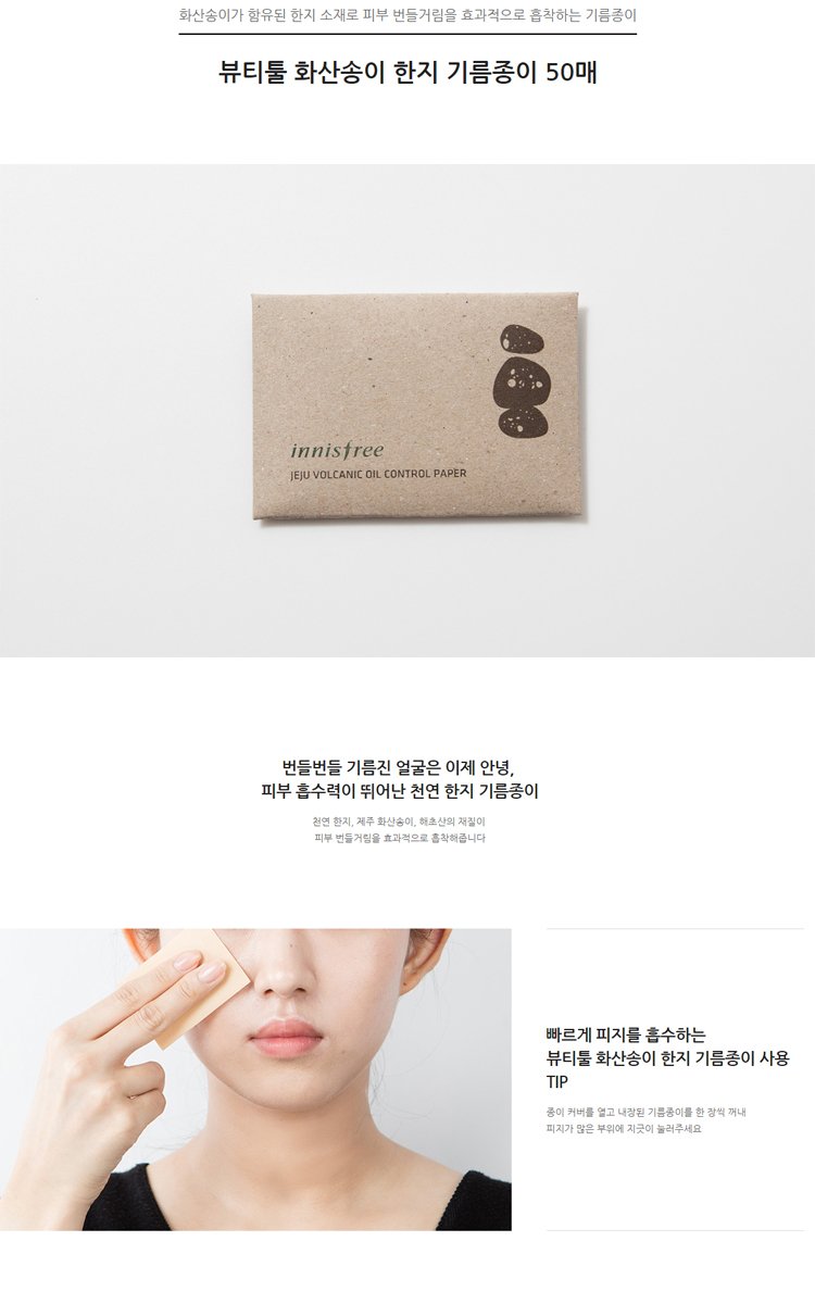 innisfree - Jeju Volcanic Oil Control Paper - 50pcs | Beauty Amora ...