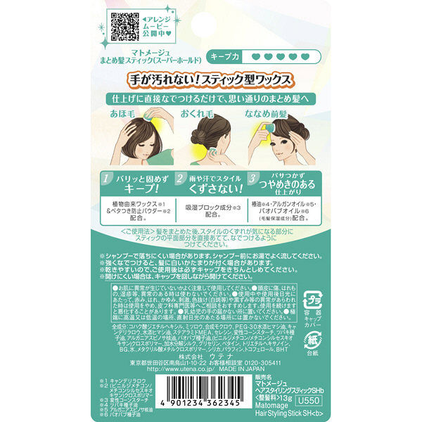 Utena - Matomage Hair Styling Stick -13g - Super Hold | Beauty Amora ...