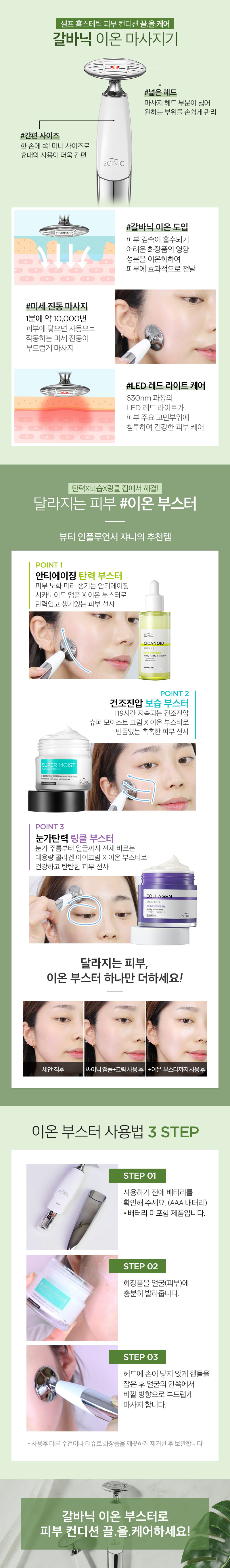 SCINIC - Derma Led Ion Booster - 1pc | Beauty Amora | Korean Beauty ...