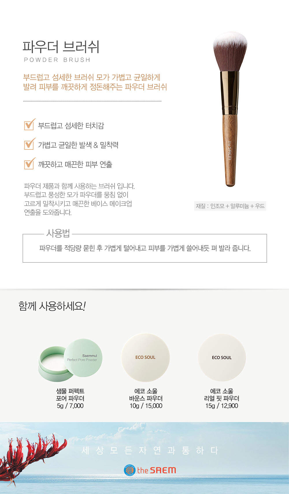 The Saem - Powder Brush - 1pc | Beauty Amora | Korean Beauty Store in ...