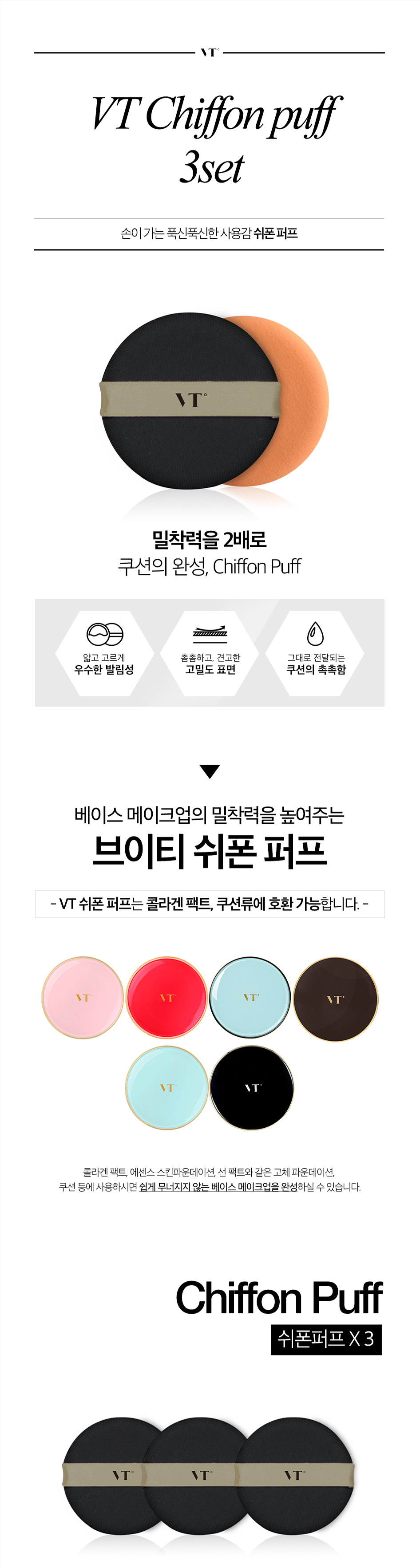 VT - Chiffon Puff - 3set | Beauty Amora | Korean Beauty Store in Australia